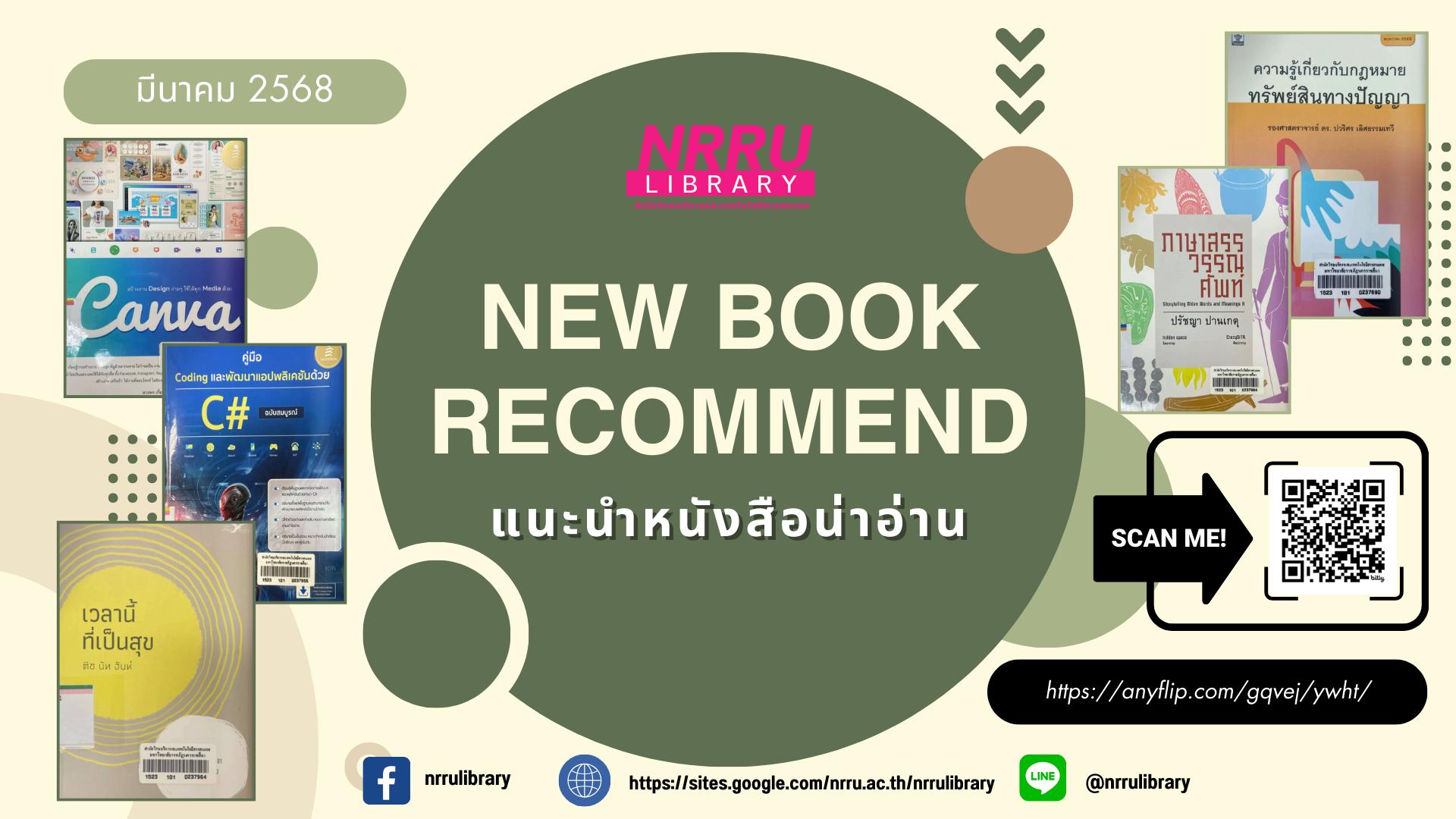 Library’s Digital Resources – NRRU Library