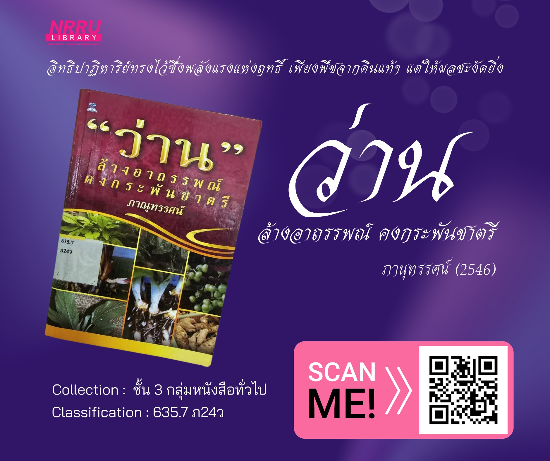 Library’s Digital Resources – NRRU Library