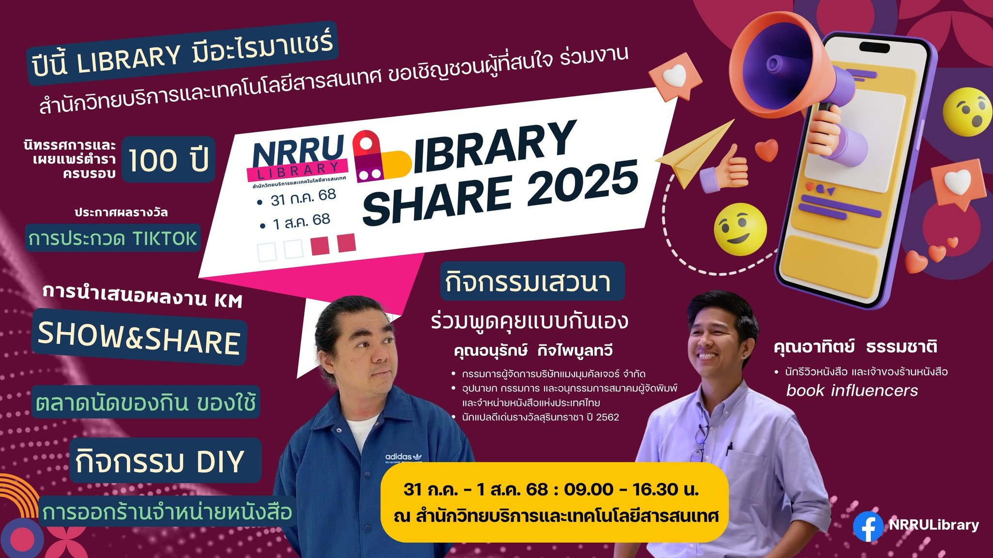 NRRU Library – Nakhon Ratchasima Rajabhat University