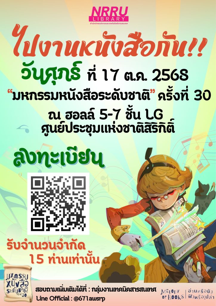 NRRU Library – Nakhon Ratchasima Rajabhat University